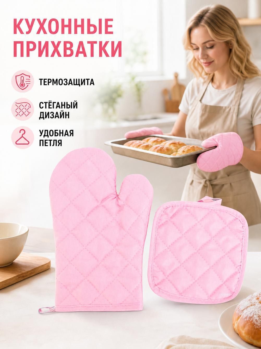 Прихватки для кухни, варежка для кухни, рукавица кухонная, 2шт