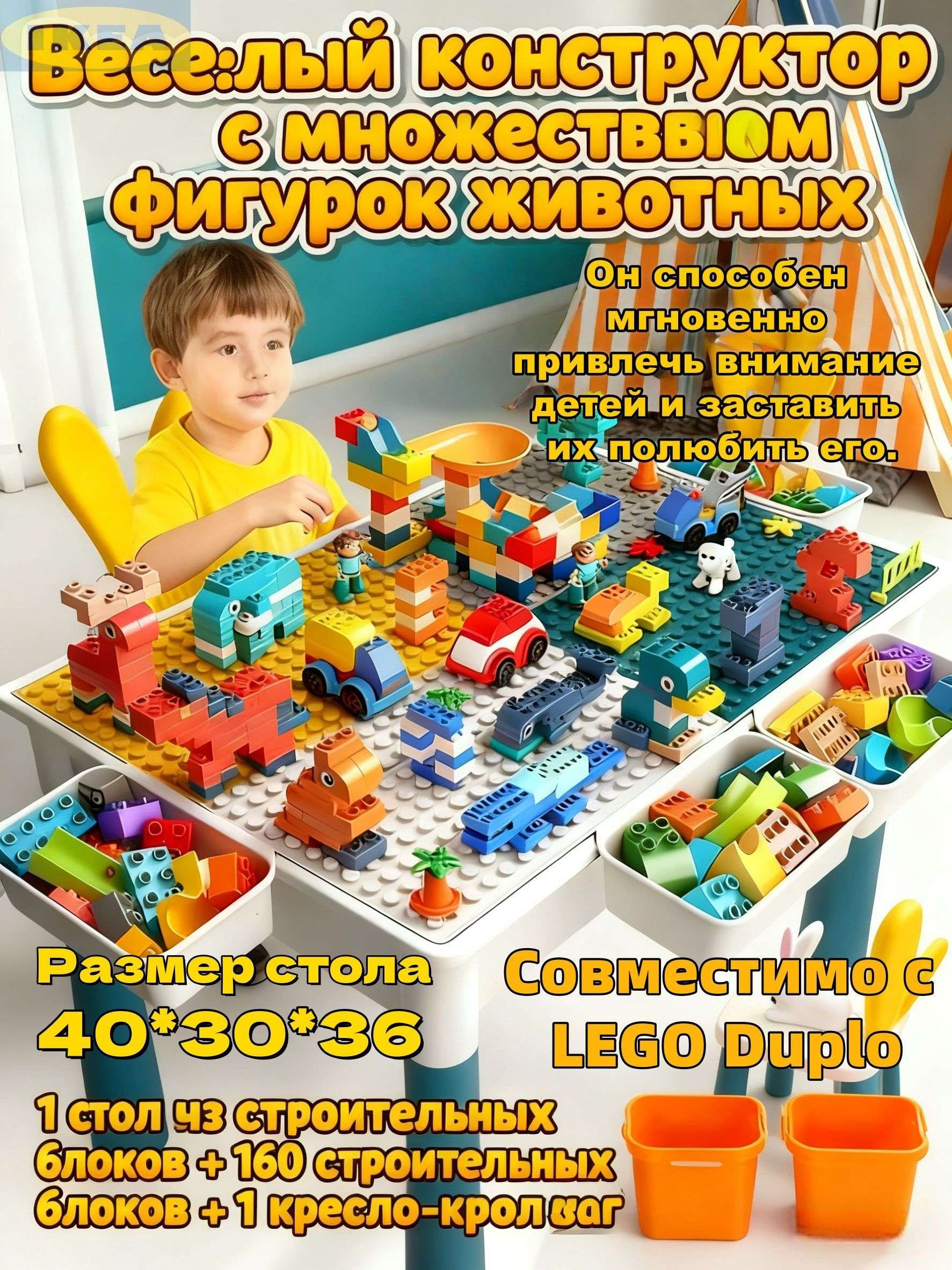 Многофункциональный комплект стола и стульев, подходящий для детей в возрасте от 3 до 6 лет: один стол, 160 строительных блоков, одно кресло-зайчик и два оранжевых ящика для хранения.