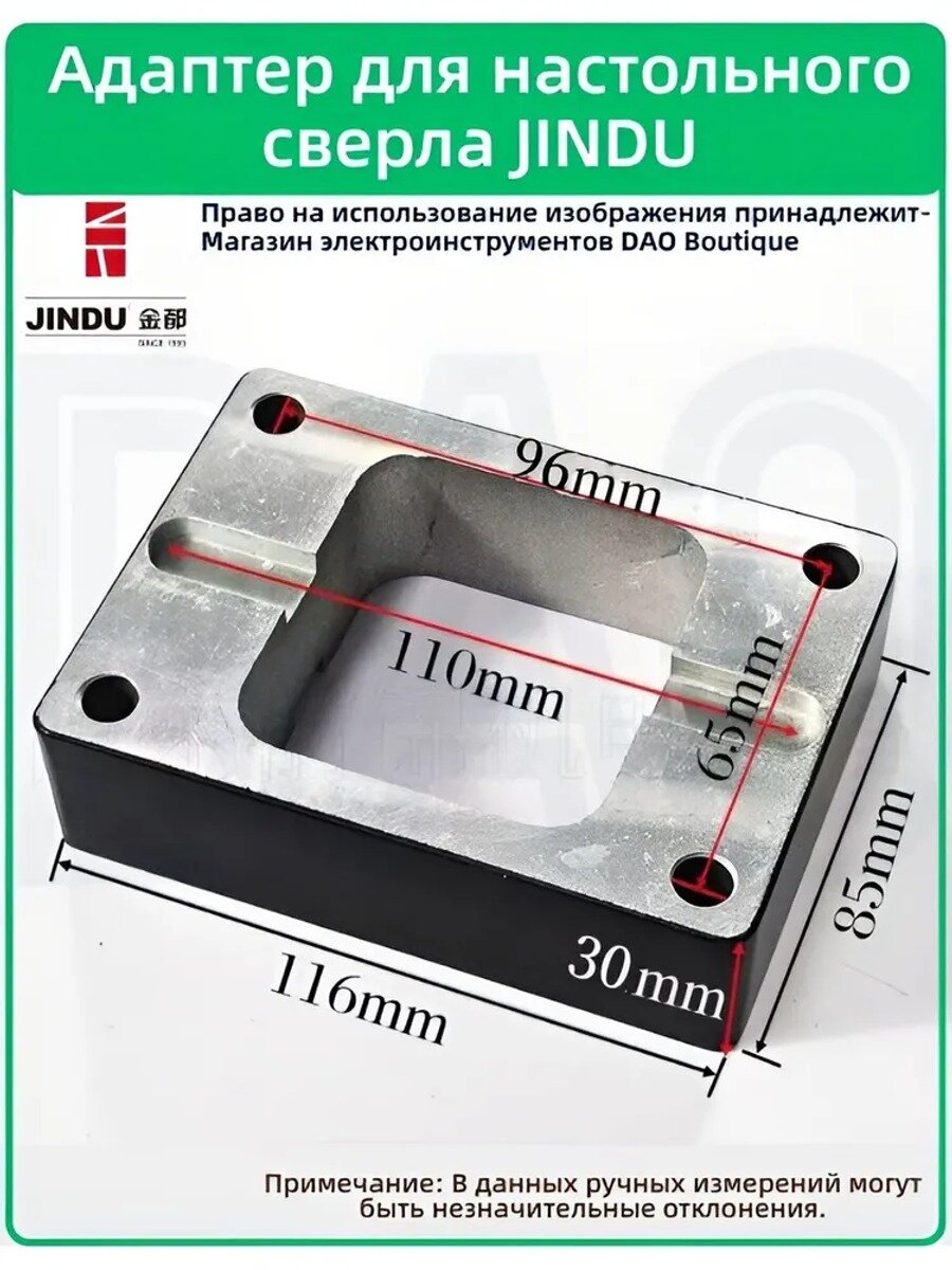 Переходная пластина для JINDU 8260H, для увеличения диаметра сверления до 320 мм