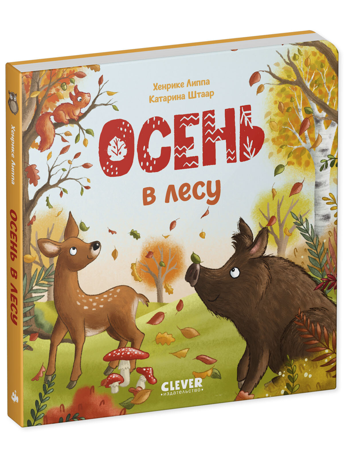 Книжки-картонки. Осень в лесу