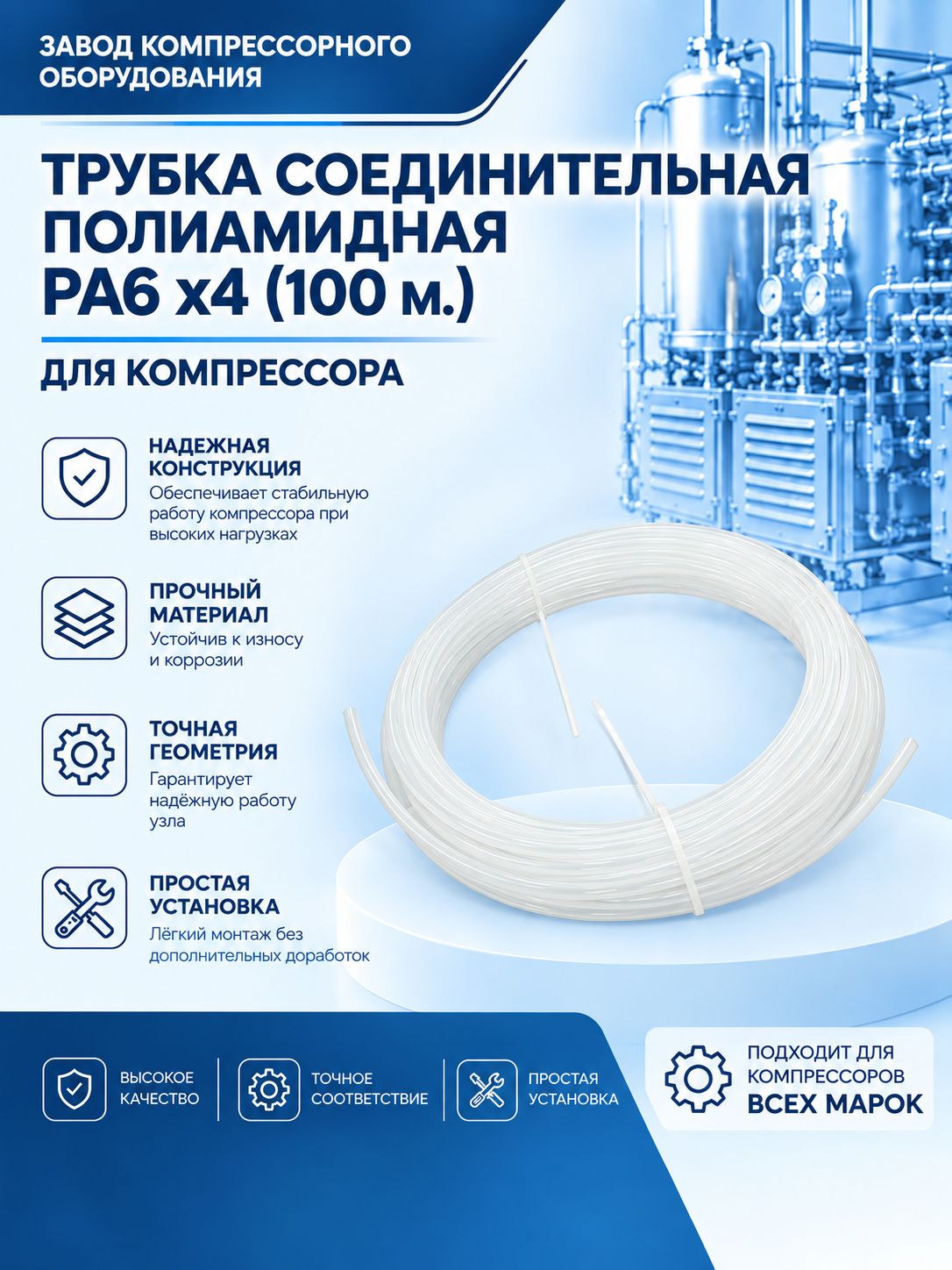 Трубка соединительная (полиамидная) PA6*4 для компрессора (100 м)