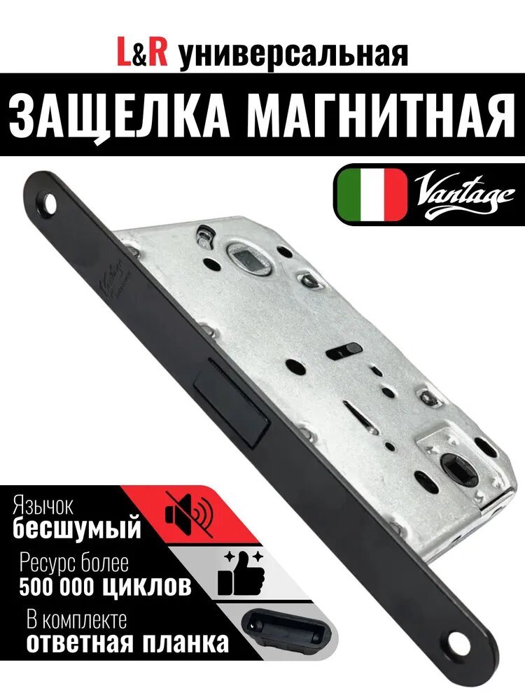 Защелка дверная сантехническая магнитная Vantage MC96 BL Черный