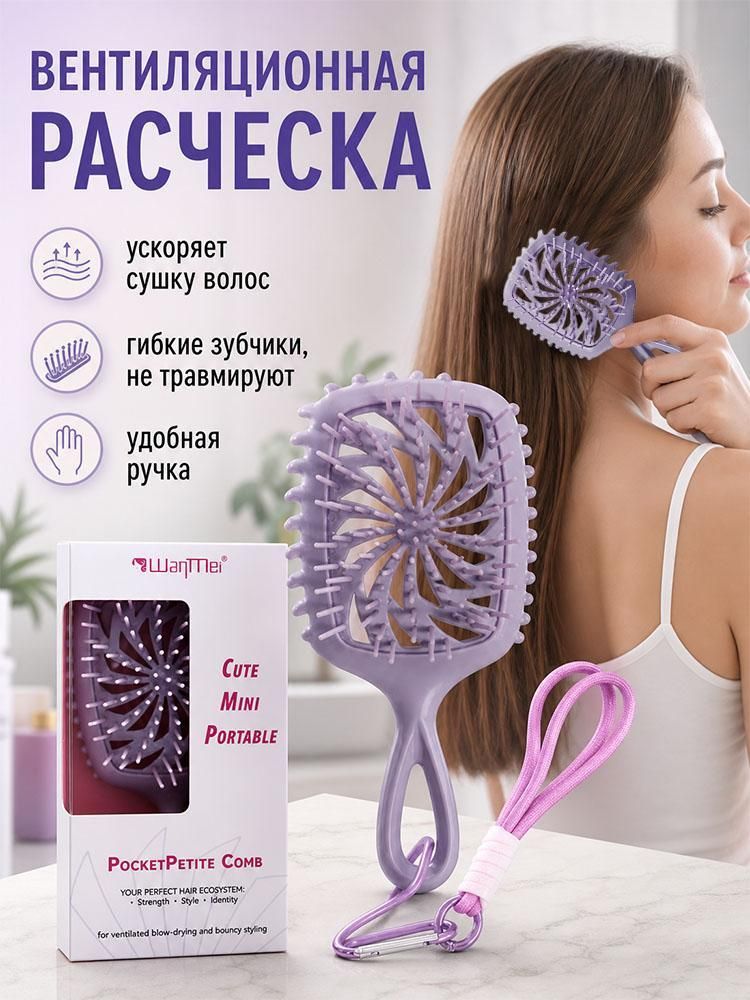 Расческа