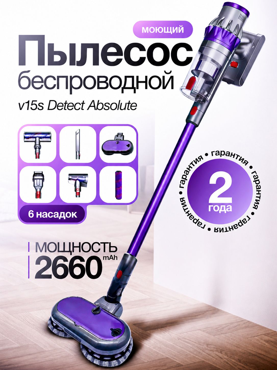 Моющий вертикальный пылесос V15s detect absolute