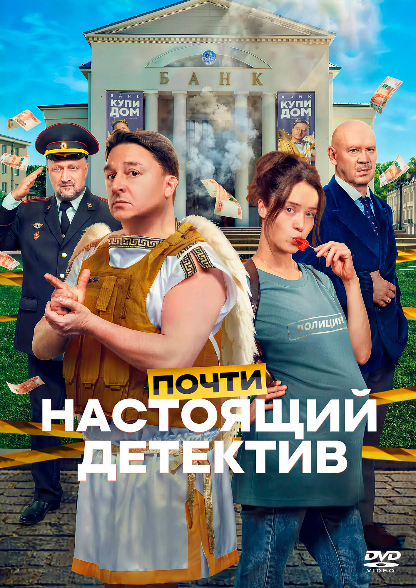 Почти настоящий детектив (Россия, 2026, полная версия, 10 серий)