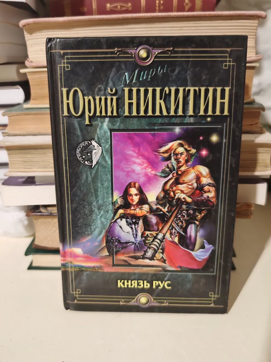 Князь Рус