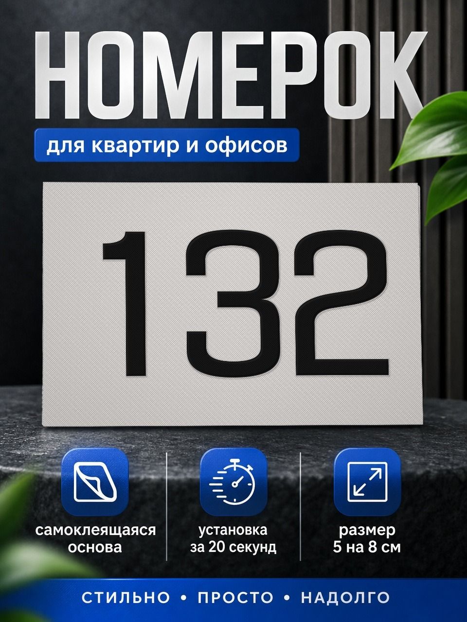 Цифра на дверь или почтовый ящик