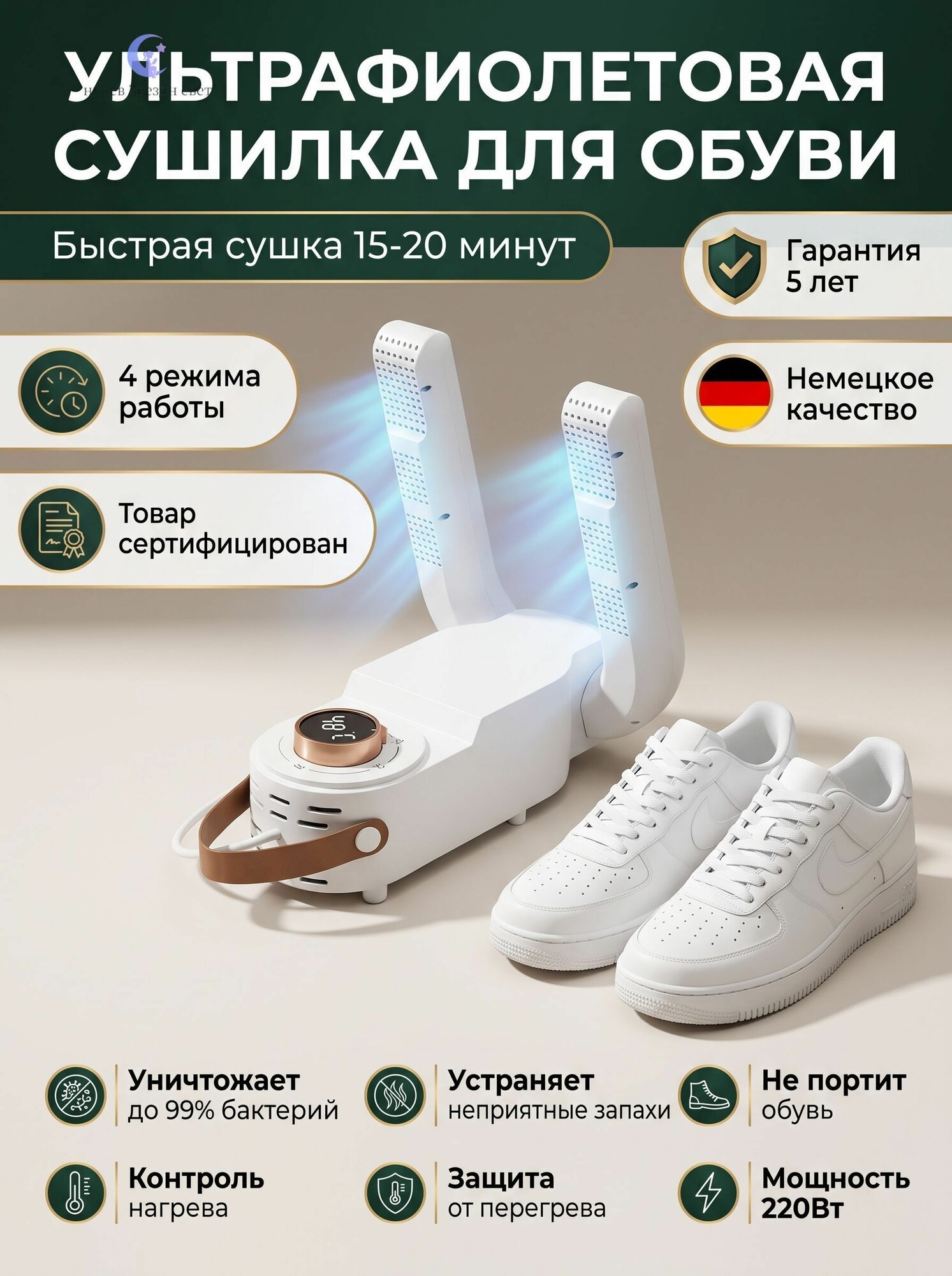Сушилка для обуви электрическая с ультрафиолетом и таймером, для обуви, носков и перчаток