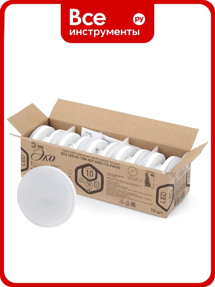 Набор 10 штук лампочки ЭРА RED LINE LED GX10W827GX53 R светодиодные (EC) GX53 10Вт таблетка теплый б Б0065493