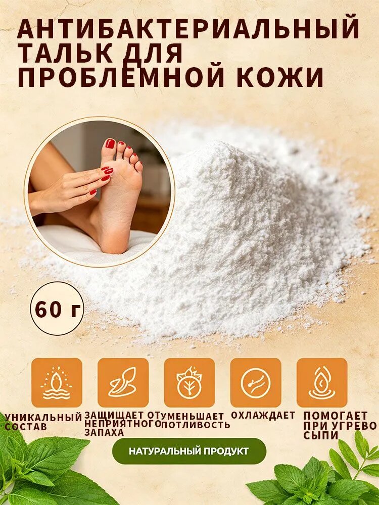 Тальк 60 мл