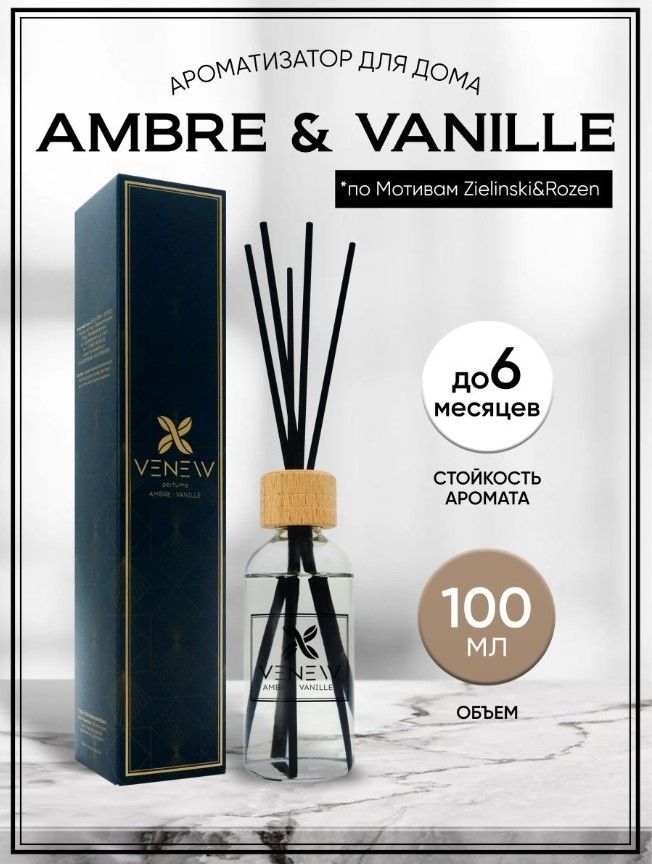 Ароматизатор, диффузор для дома "VENEW" Vanille&Ambre, 100 мл