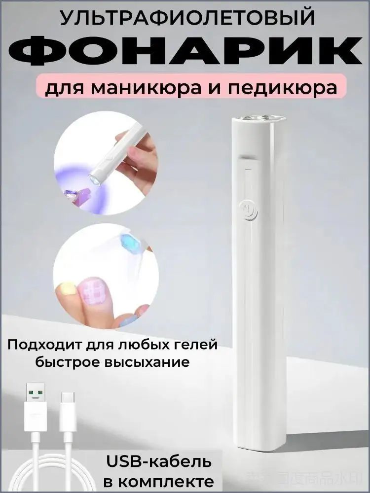 Портативная LED лампа для полимеризации геля, бестселлер среди маникюрных фонариков