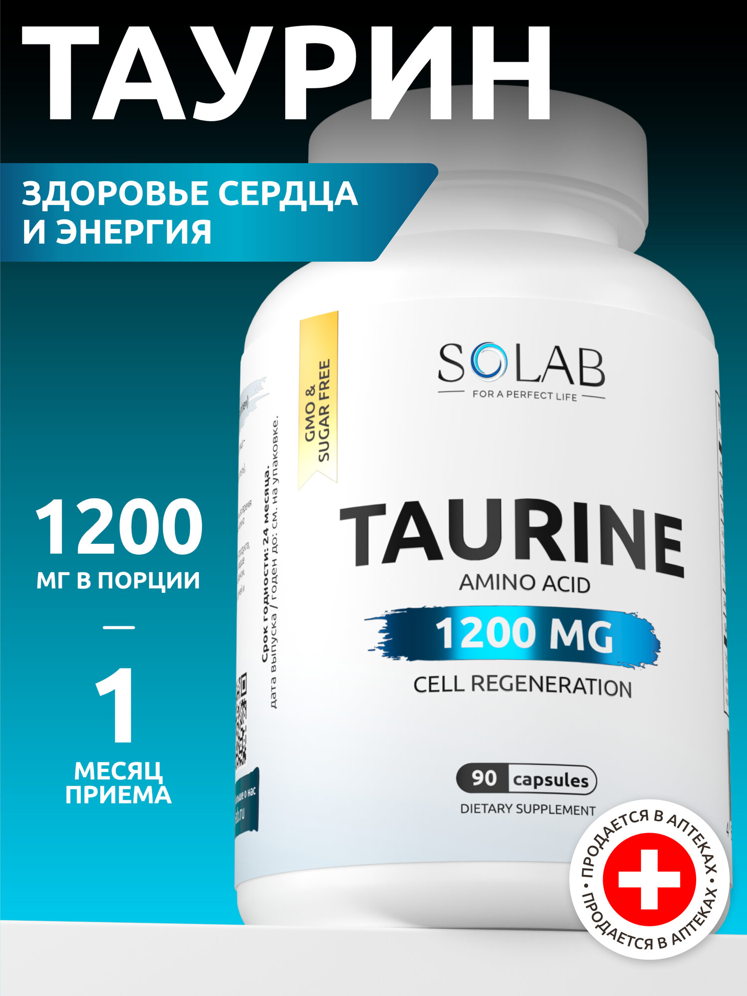SOLAB Таурин 1200 мг, для сердца, энергии и зрения, бад, аминокислота, 90 капсул