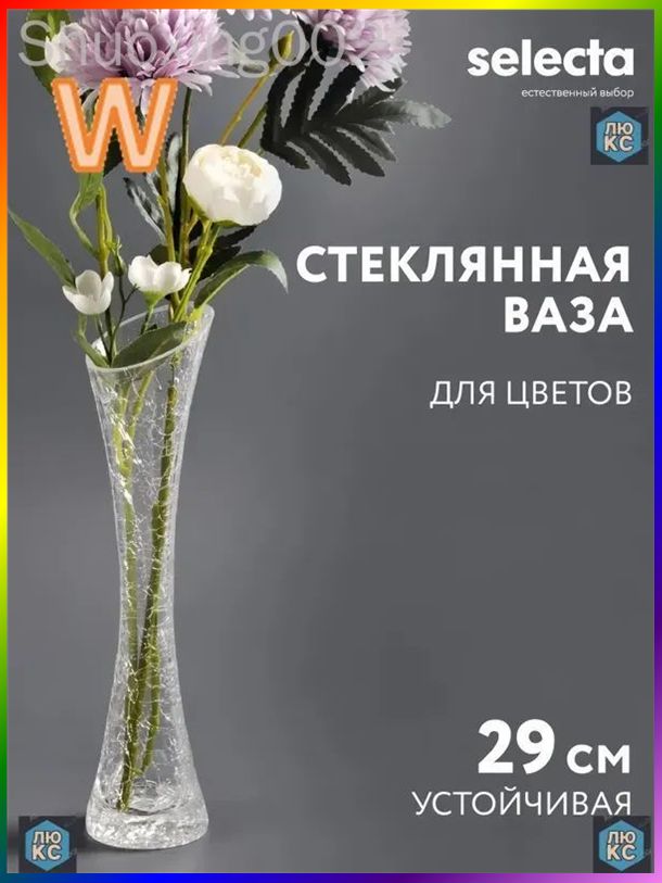 Ваза, 29 см , стекло, 1 шт