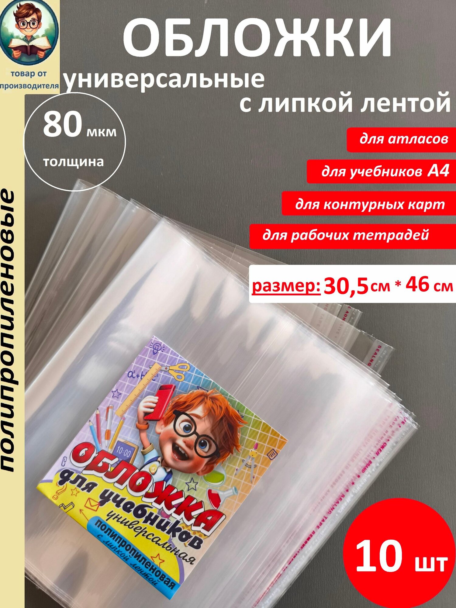 Обложки для учебников Школа России с липкой лентой, 30,5 см