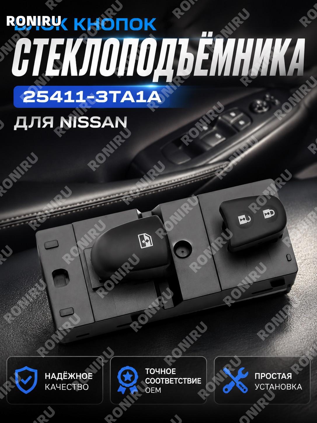 Кнопка стеклоподъёмника 25411-3TA1A для Nissan, переключатель с бело-оранжевой подсветкой ABS для авто для салона