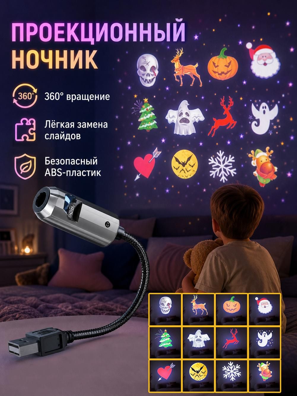 Диапроектор с поворотом 360 градусов, 12 слайдов, новогодние
