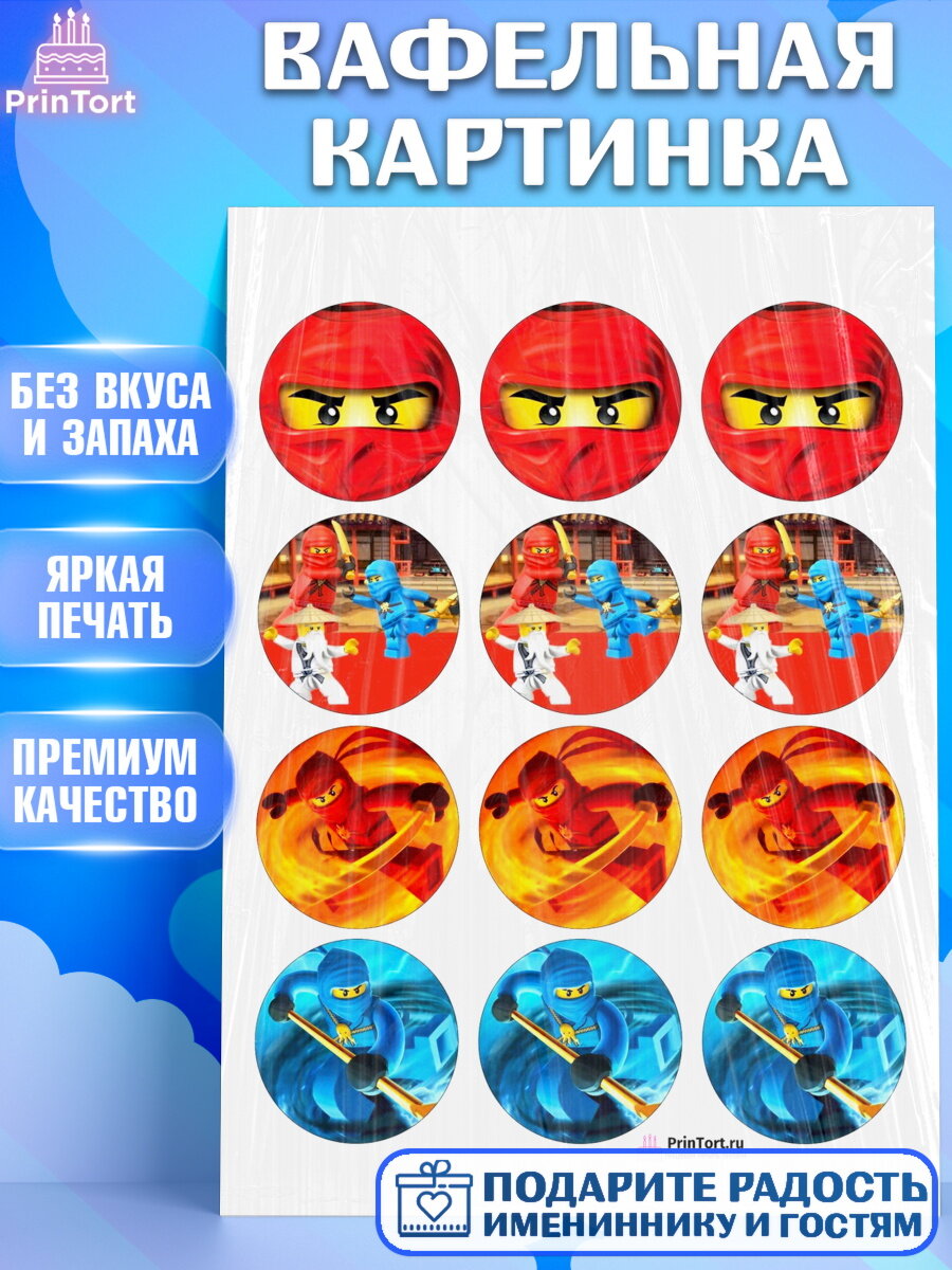 Вафельная картинка для торта Лего Ниндзяго. Украшения для торта мальчику на День Рождения. Декор для выпечки PrinTort