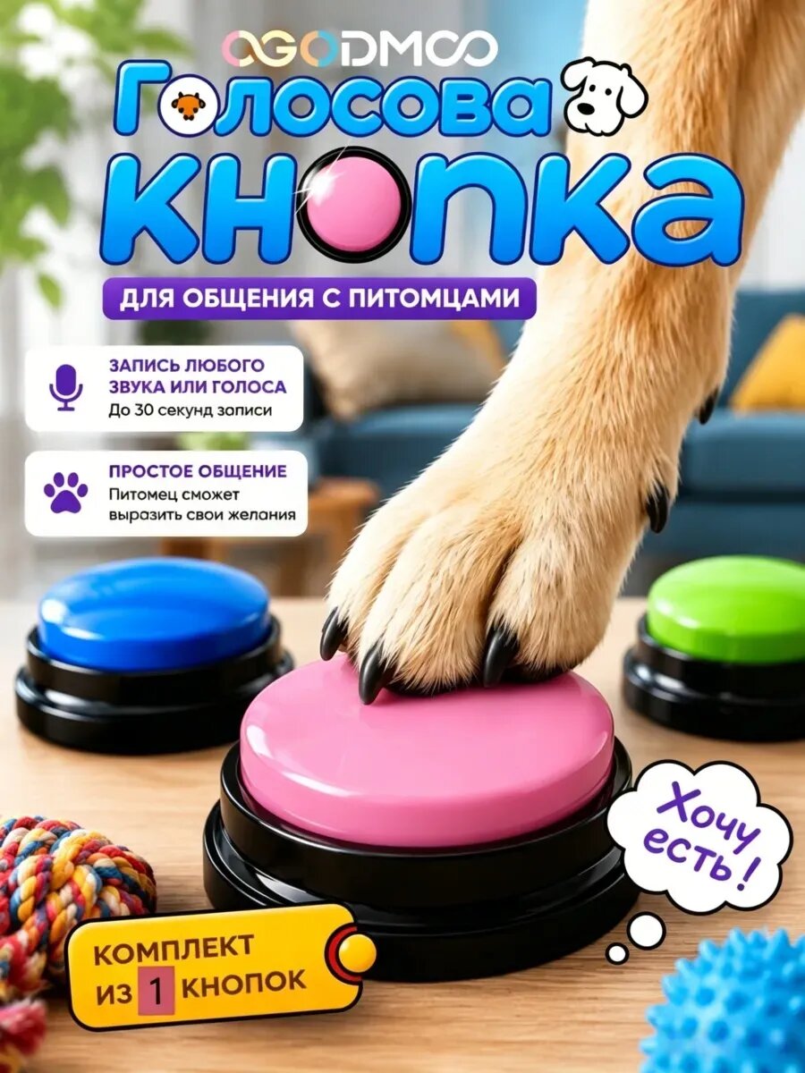 Кнопка для собак , 1 шт комплект, жрать хочу , дрессировки ж