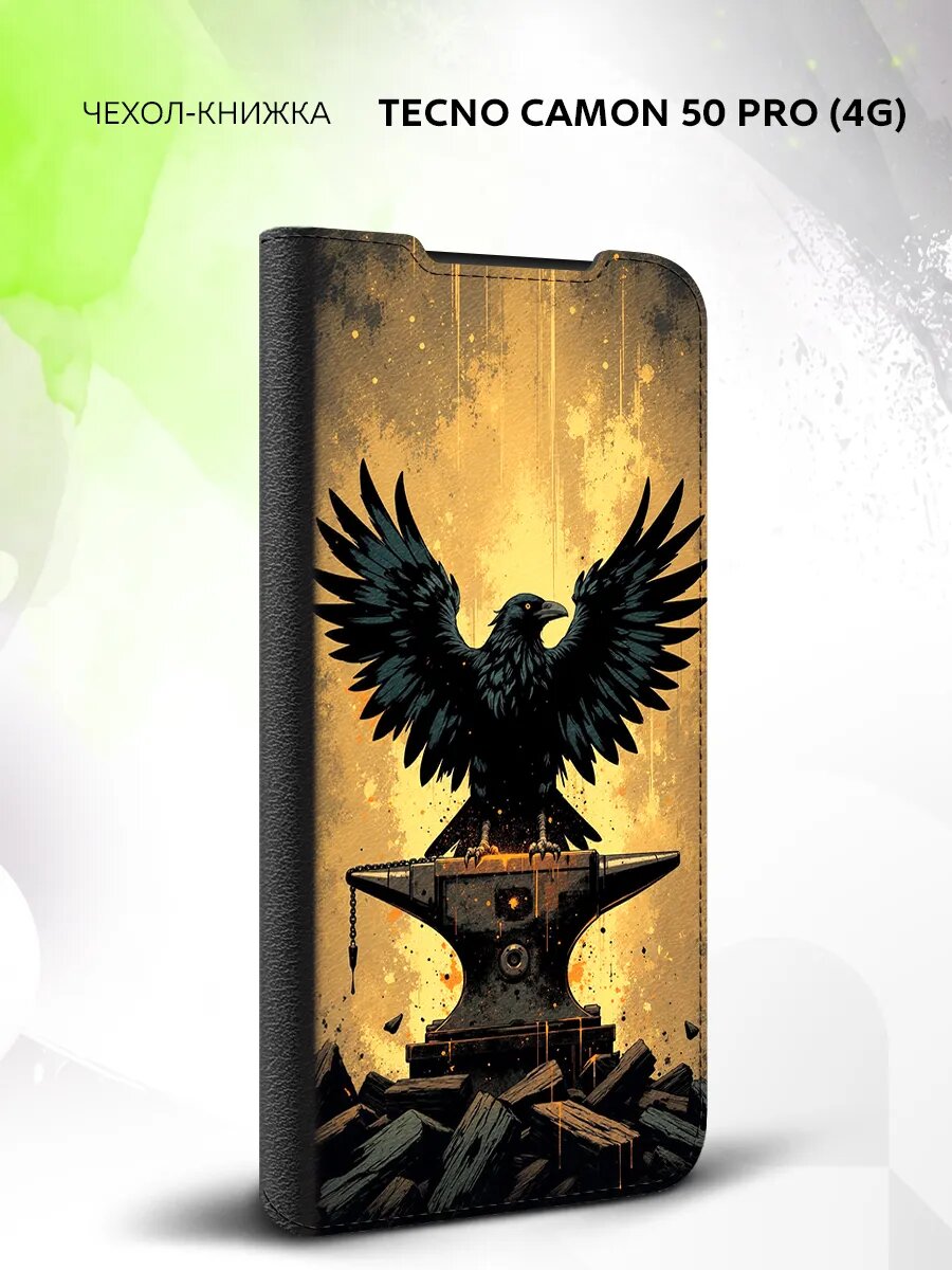 Чехол книжка на Tecno Camon 50 Pro (4G), Техно Камон 50 Про (4Джи), защитный, эко-кожа и с принтом