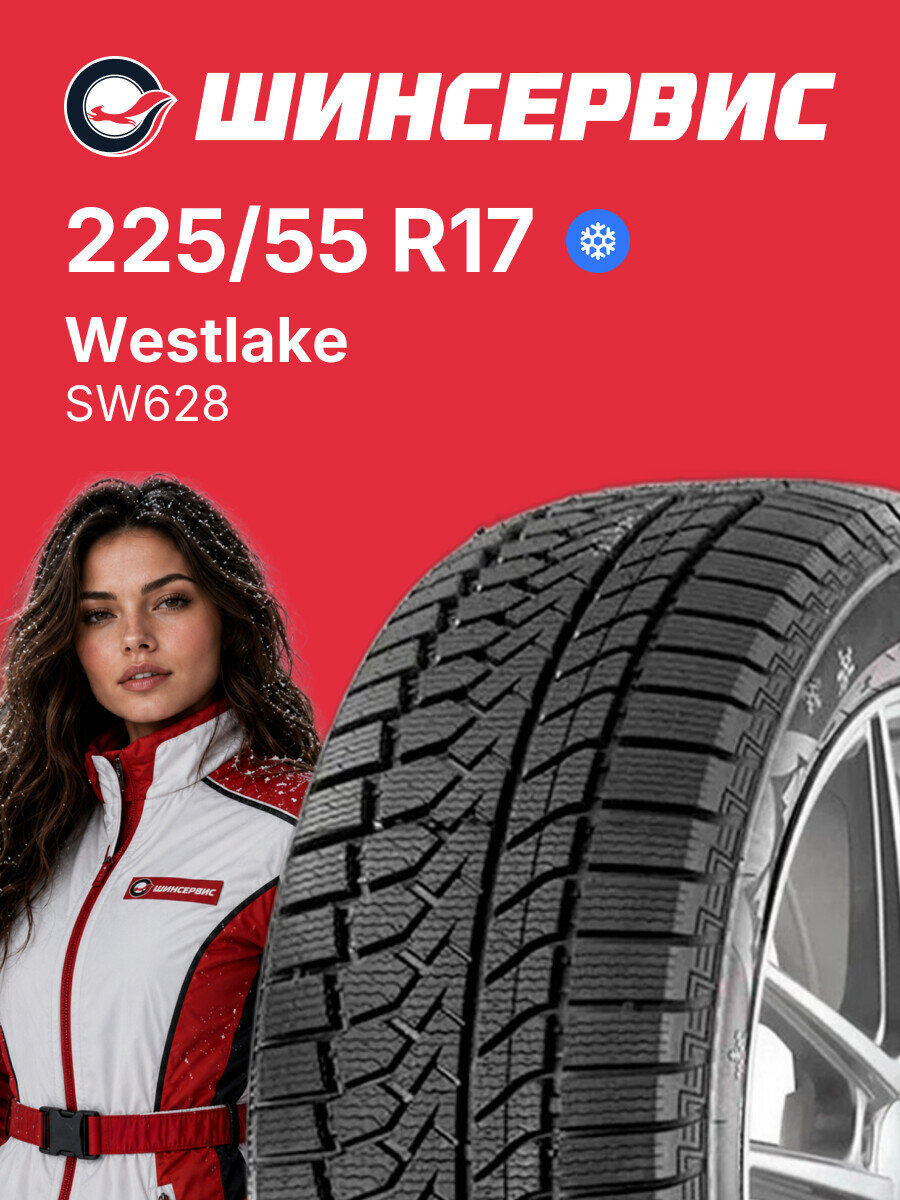 Зимняя нешипованная шина Westlake SW628 225/55 R17 97 T, зимняя автомобильная резина