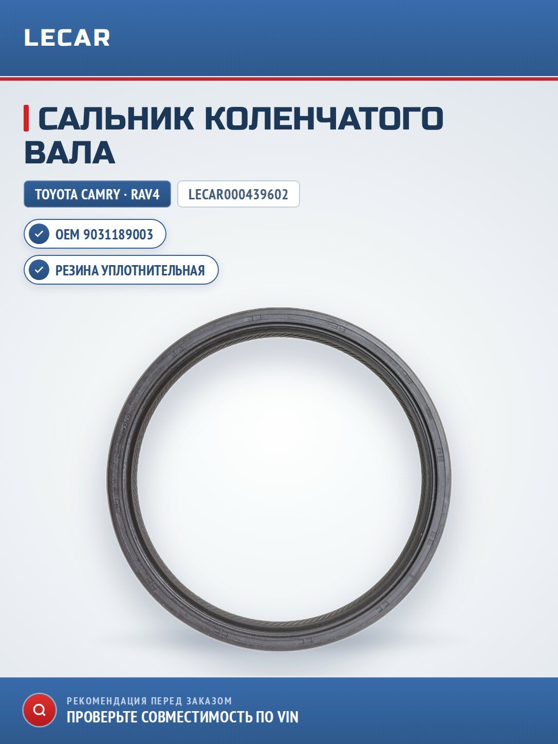 Сальник коленчатого вала LECAR LECAR000439602