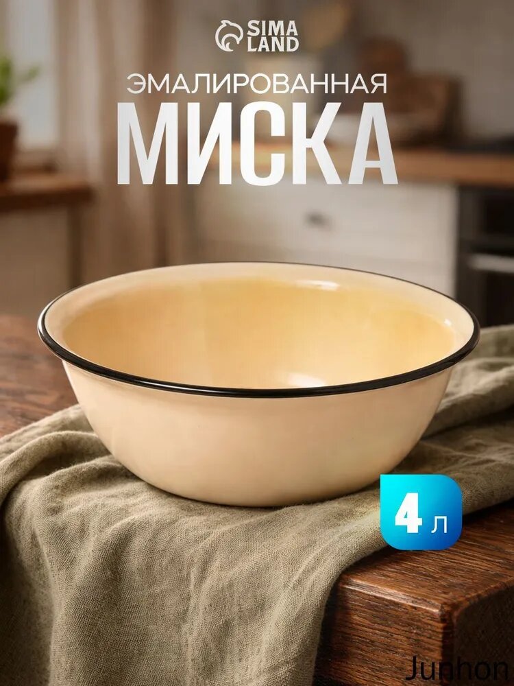 Миска Слоновая кость 4000 мл бежевый, 1 шт