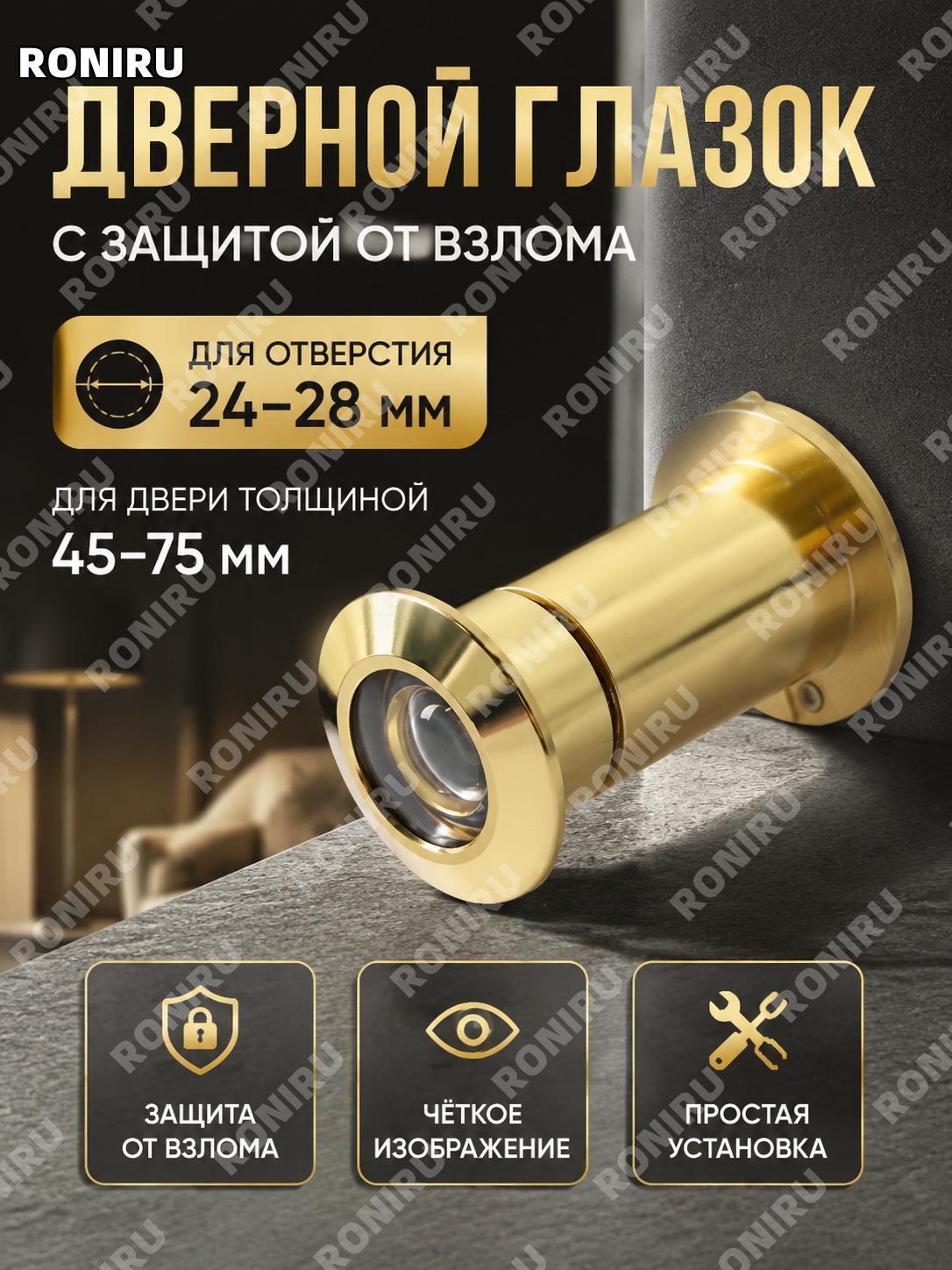 Дверной глазок 24-28 мм для двери толщиной 45-75 мм, золотой, универсальный 2 в 1 для домашней входной двери дома