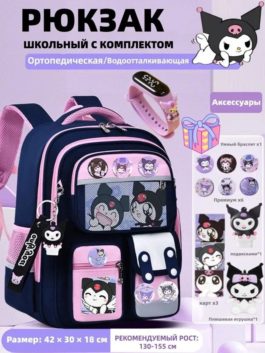 Рюкзак школьный Kuromi Sapphire Blue Pink с часами и куклой, 20–30