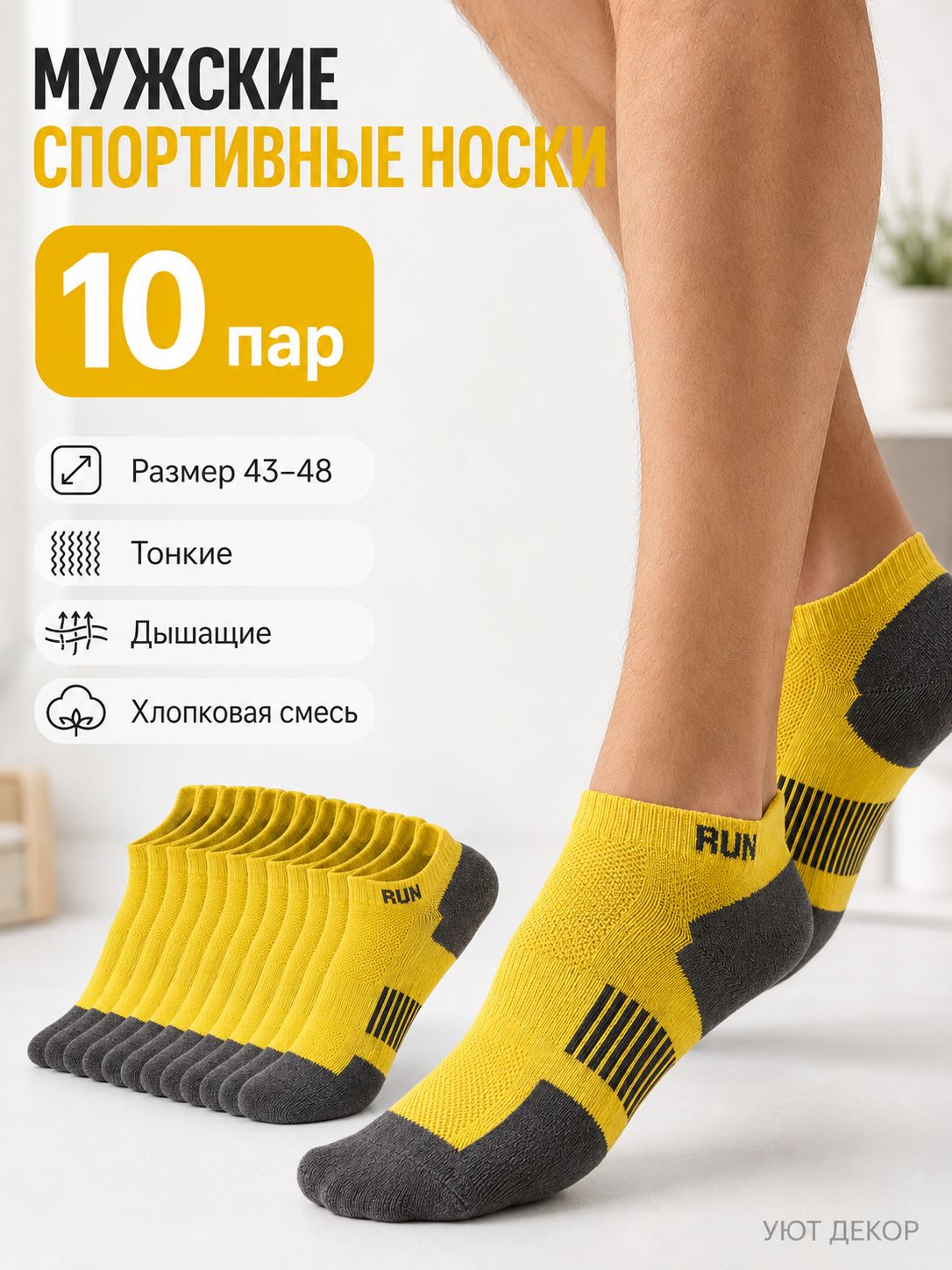 Носки