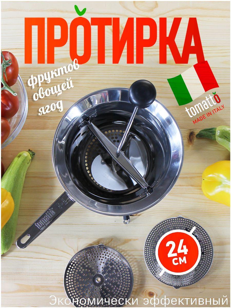Протирка овощей, фруктов, ягод, диаметр 24 см, 4 предм.