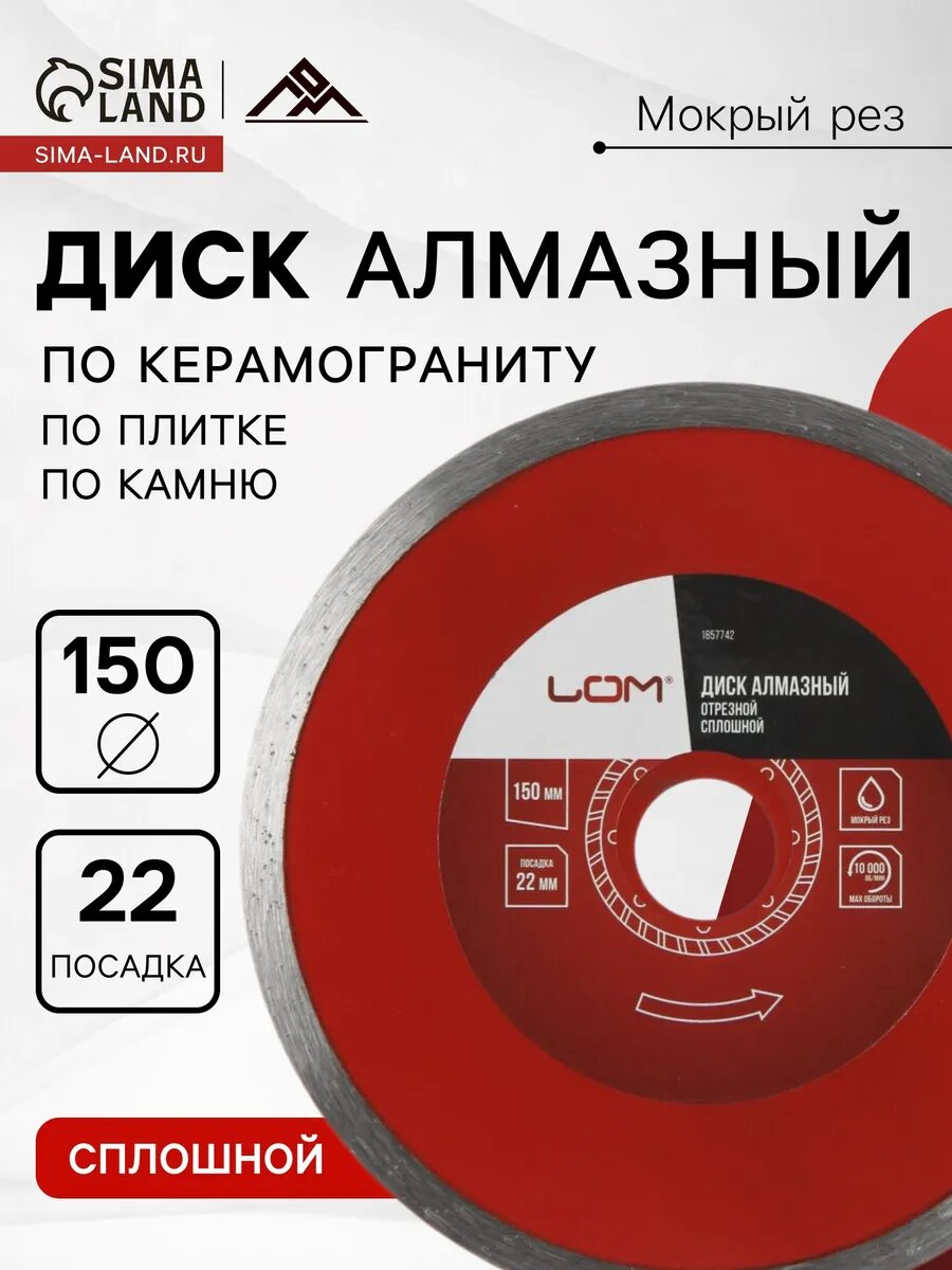 Диск алмазный отрезной, круг по бетону 150 х 22 мм