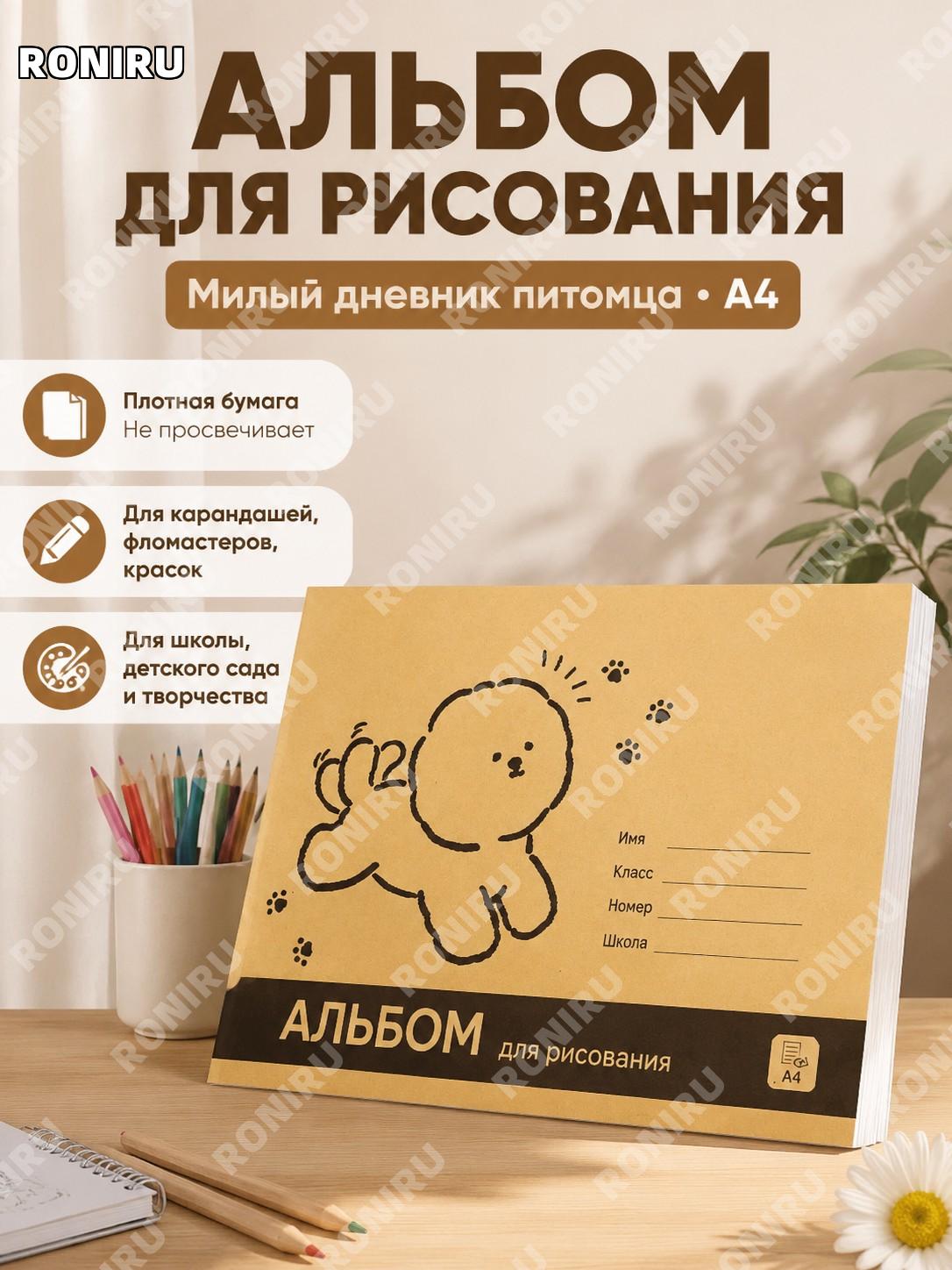 Альбом для рисования «Дневник питомцев»-A4, детская раскраска и рисование, бумажный альбом для творчества детей