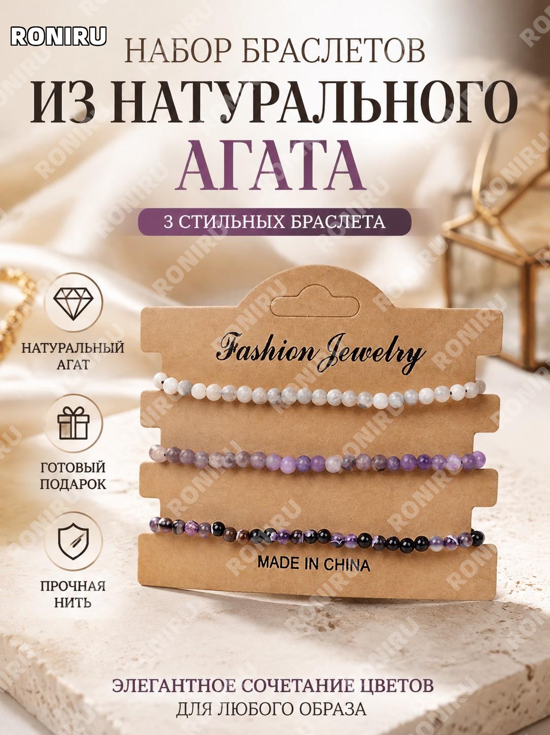 Набор браслетов