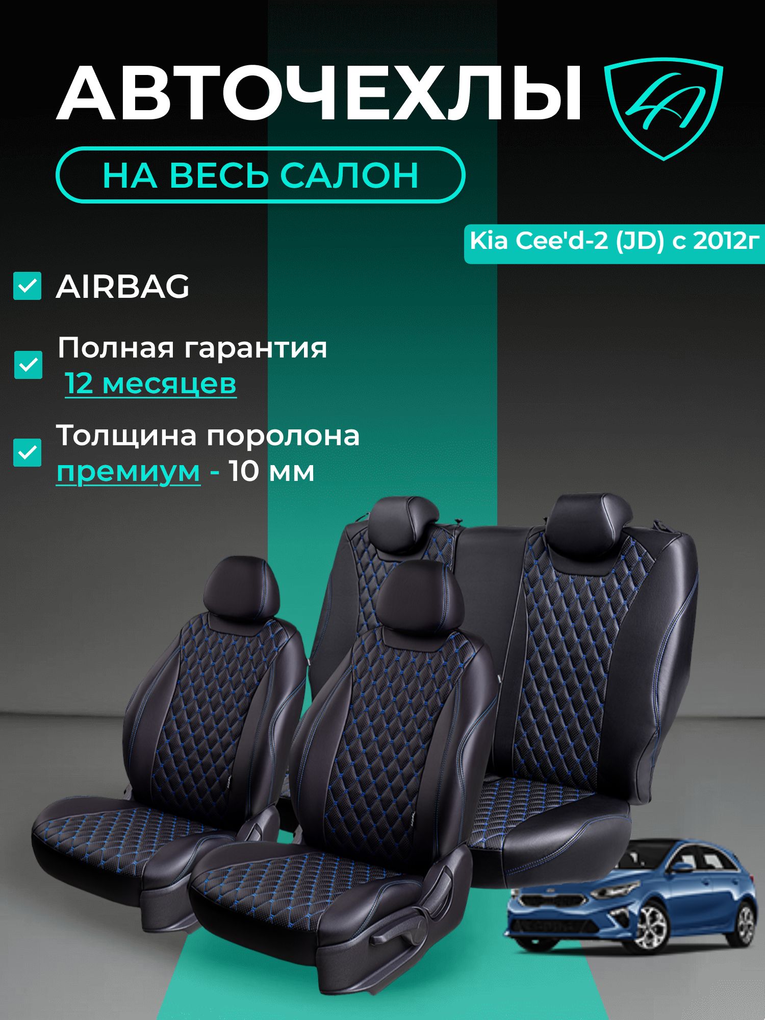 Чехлы на сиденья Lord Autofashion Киа Сид 2 (2012-2018) хэтчбек / Авточехлы Kia Ceed 2 5 мест на весь салон (спинка заднего сидения 60/40 раздельная) экокожа черные синие Байрон