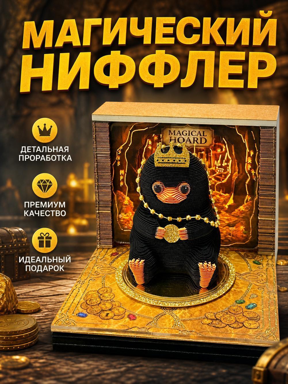 Премиум 3D блокнот скульптура, магический Ниффлер