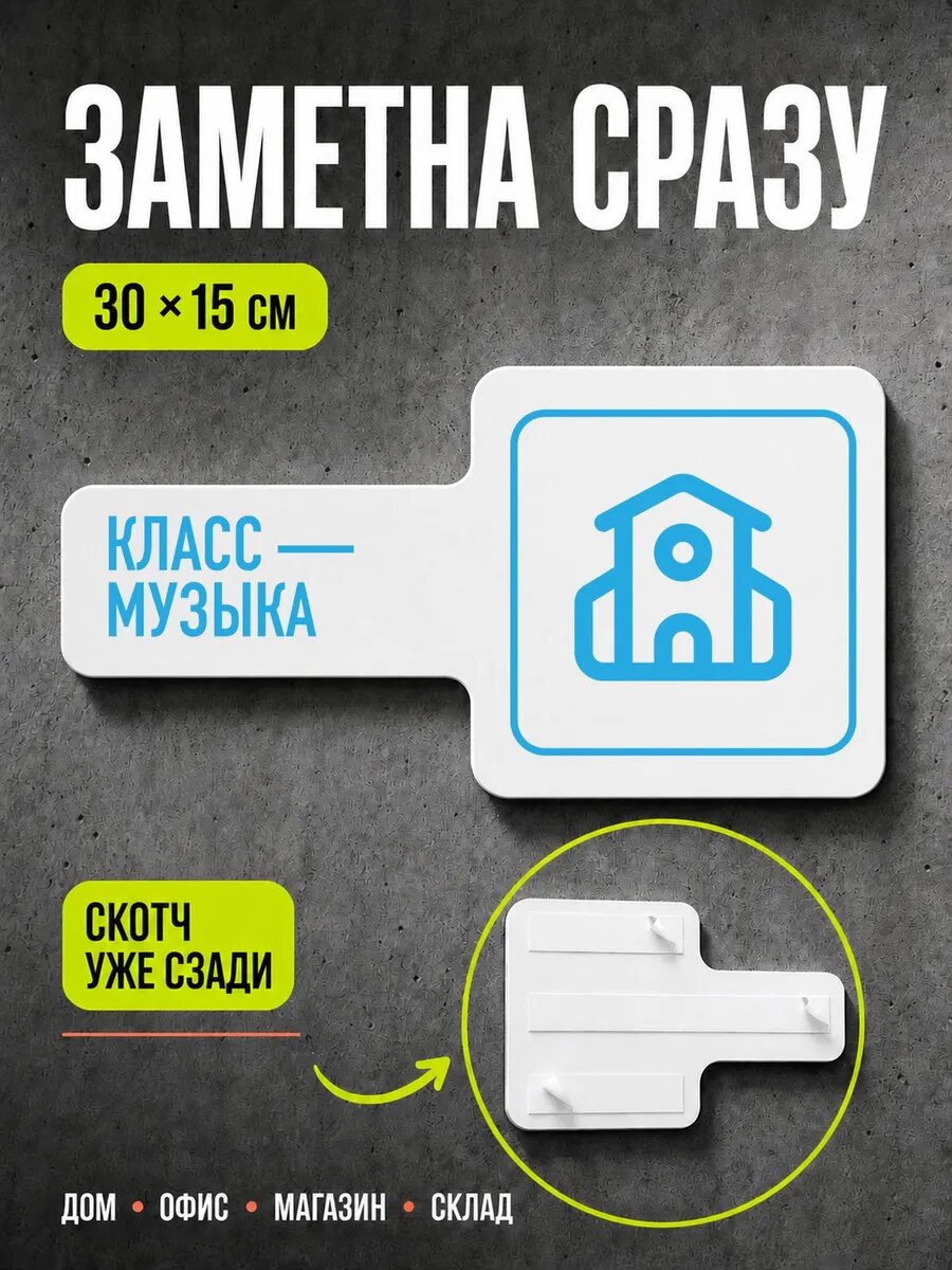 Табличка Класс — музыка 30×15 см, голубая, PETG, на двустороннем скотче