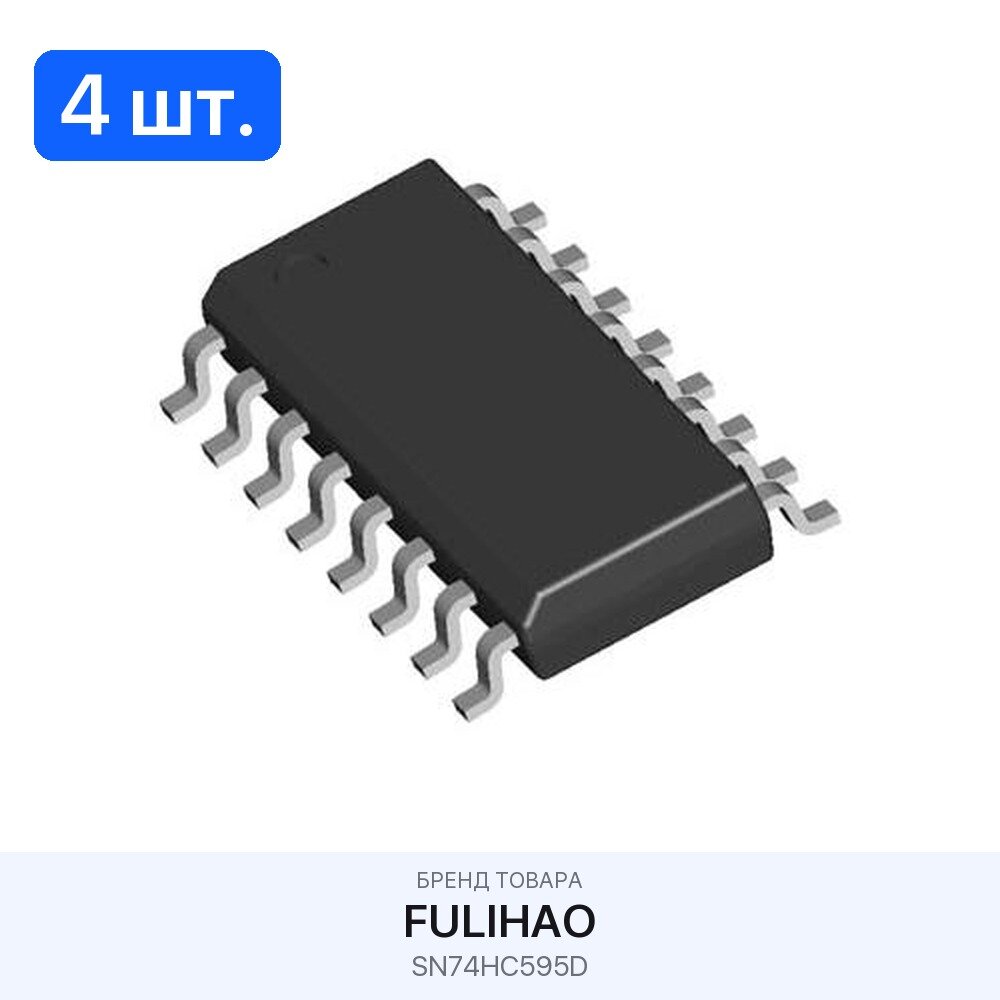 4 шт. Регистр сдвига SN74HC595D FULIHAO