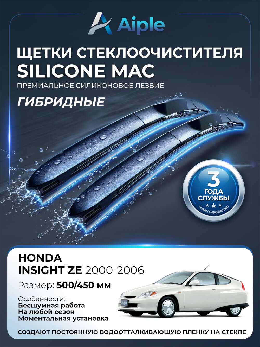 Дворники Хонда Инсайт ZE 2000-2006, щетки гибридные 500 450 силиконовые для Honda Insight ZE, комплект 2шт