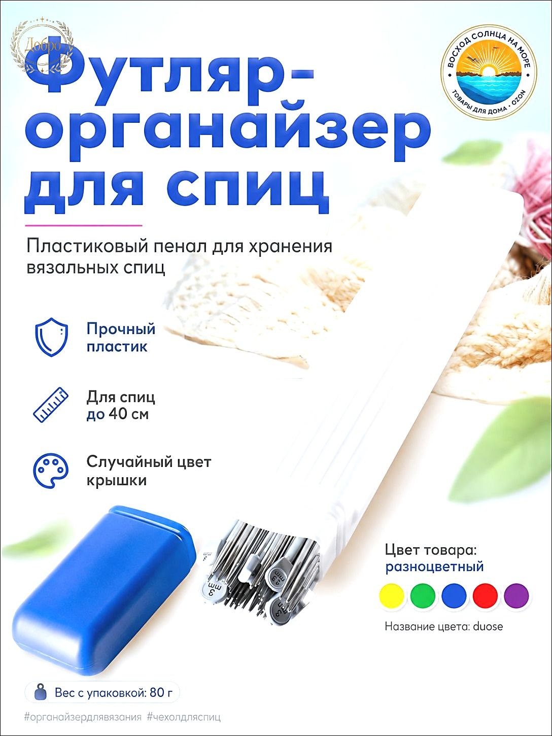 Футляр органайзер для спиц