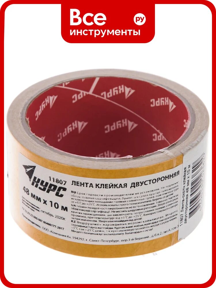 Двусторонняя клейкая лента курс 48мм х 10м 11807