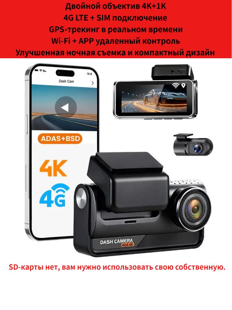 2026 Новейший 4G LTE видеорегистратор автомобильный, двойная камера 4K+1K, задняя камера, Wi-Fi, GPS-трекинг, онлайн трансляция, удаленный контроль через приложение