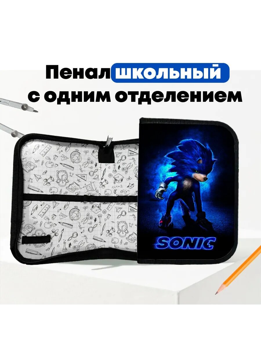 Пенал школьный Соник - Sonic
