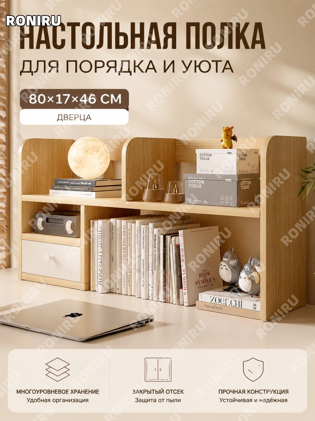 Настольный стеллаж с дверцами 80×17×46 см, желтый цвет дерева, шкафчик для стола, органайзер для книг и вещей дома