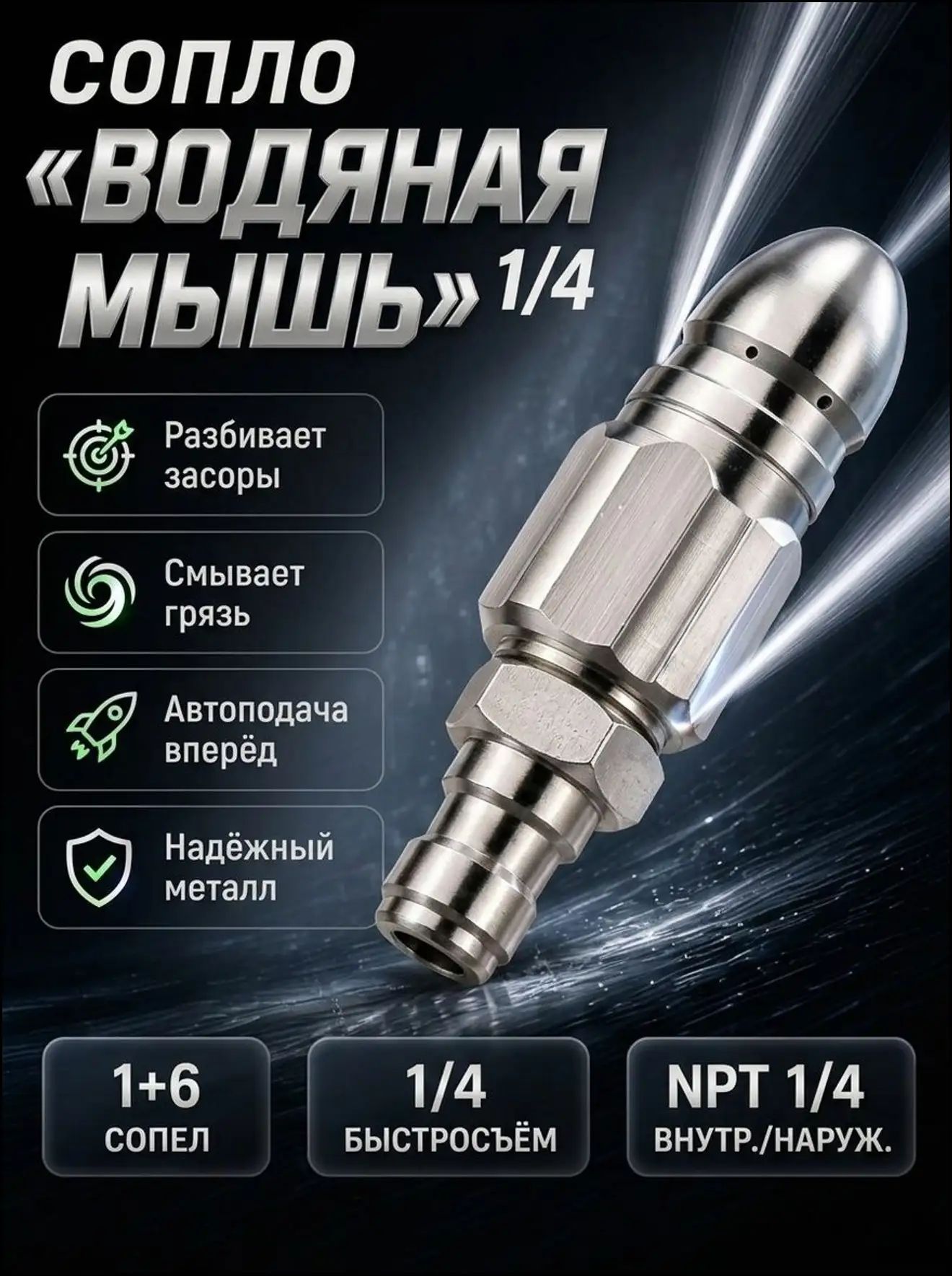 Насадка для дноуглубления канализационных стоков из нержавеющей стали высокого давления SZ XHH
