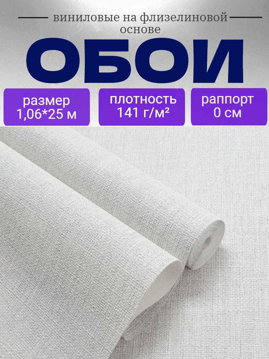 Обои вспененный винил на флизелине 1,06*25 м