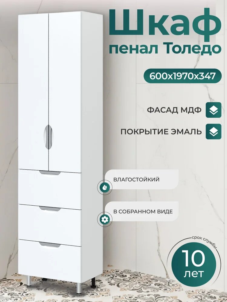 Шкаф-пенал для ванной FAURAplus Толедо 60 напольный, 60 см, белый, глянцевый, с ящиком, с дверками