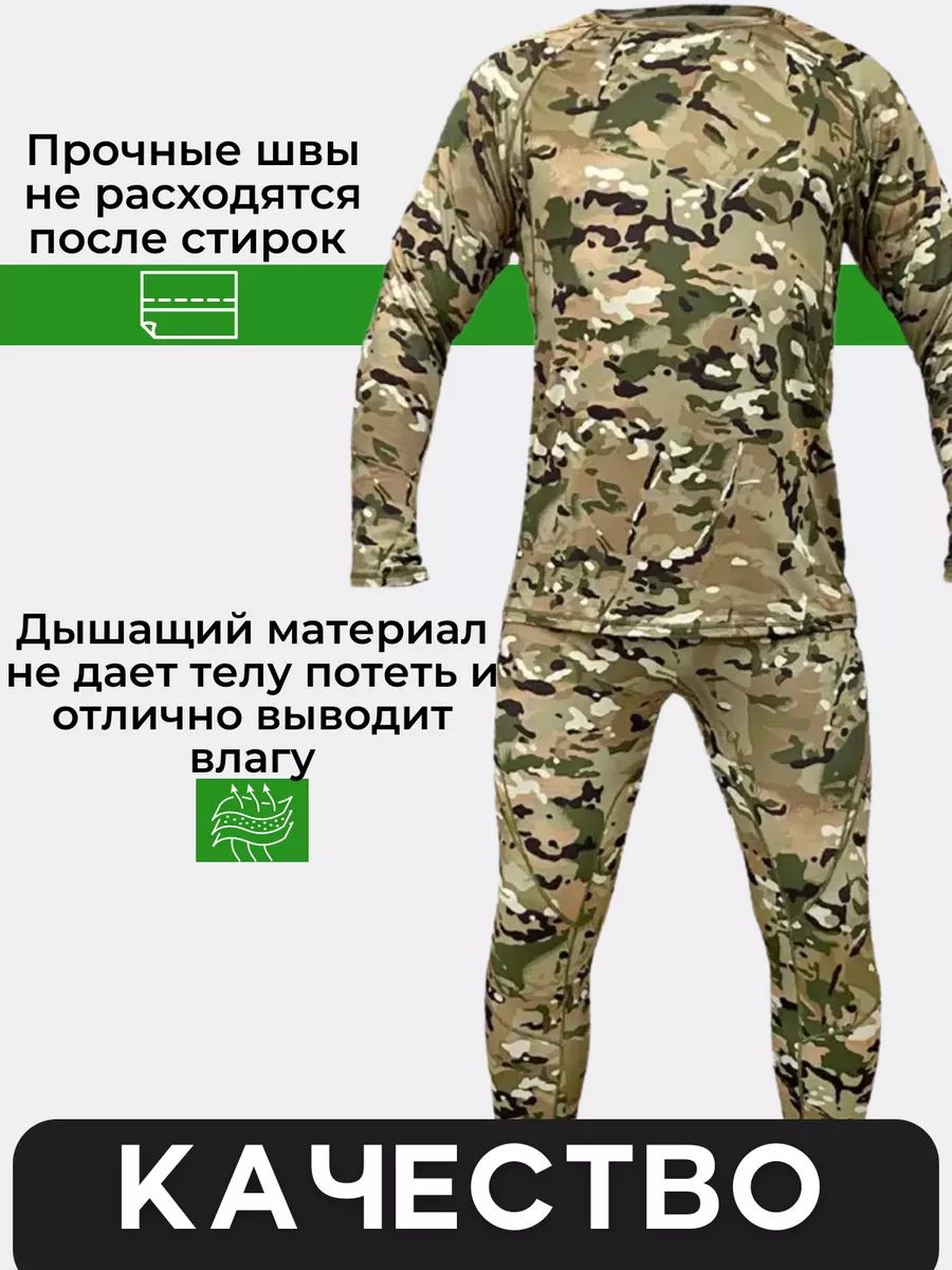 Комплект термобелья