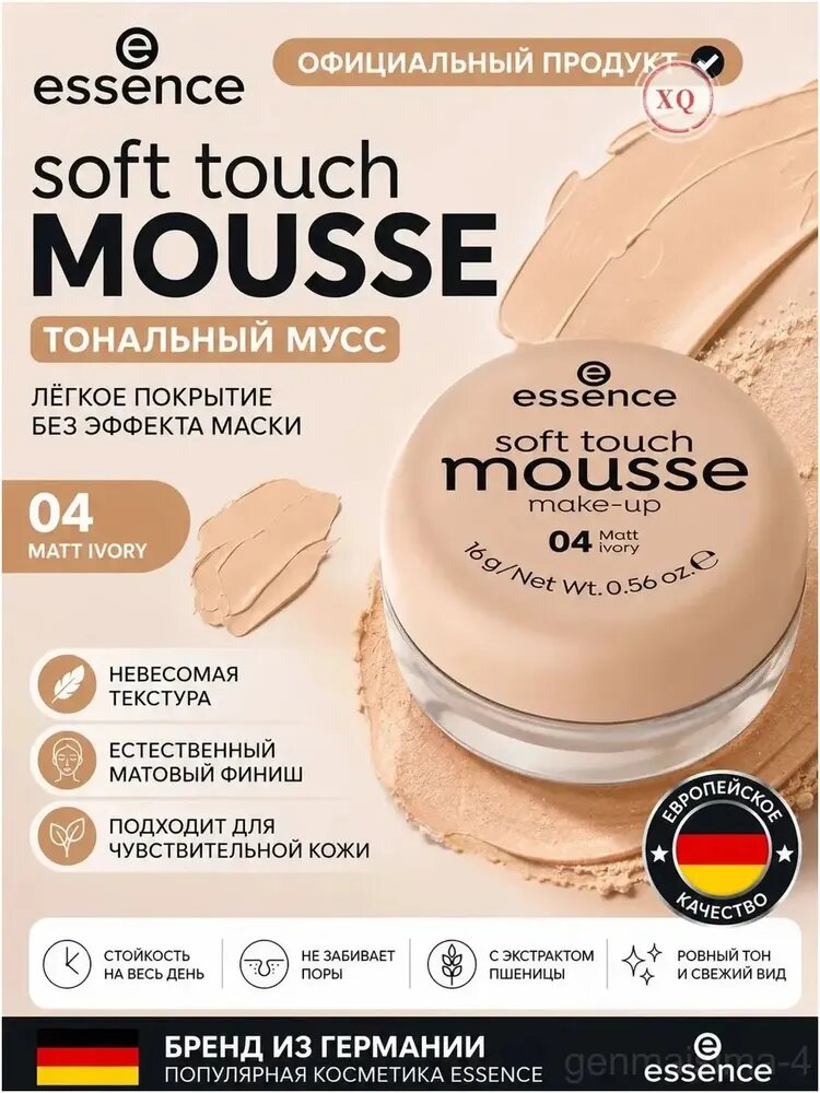 Essence Матирующий тональный мусс Natural Matte Mousse #04 Matt ivory