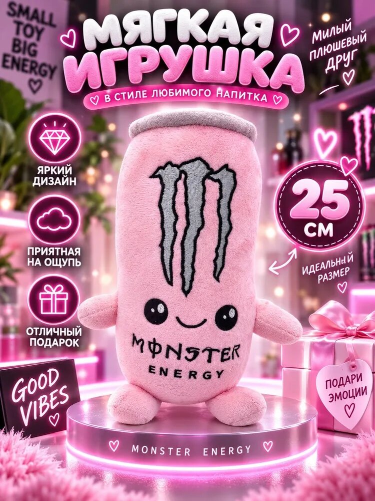 Плюшевая банка Monster Energy Ultra White, коллекционный фанатский сувенир